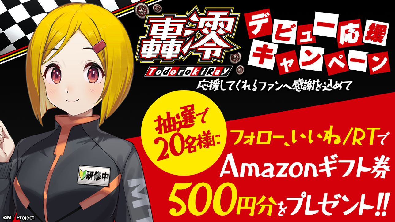 MTprojectから バーチャル・トムス・アテンダント VTuber「轟澪（Todoroki Ray）」 6月17日デビュー配信決定 ...